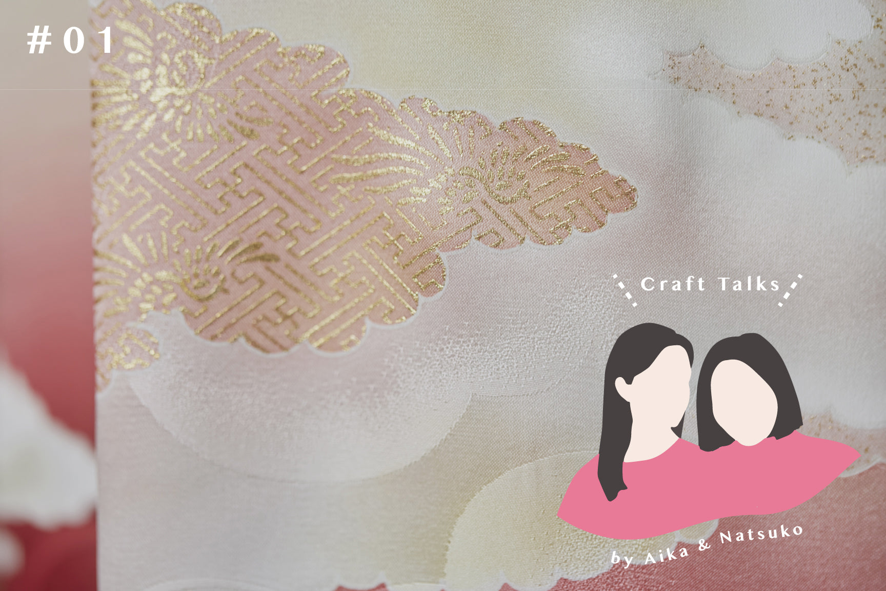 「一生着られる振袖」の制作を振り返る | Craft Talks by Aika & Natsuko #1